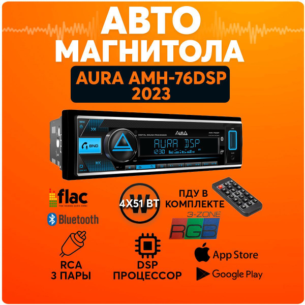 Магнитола для авто / AURA AMH 76DSP 2023 / Автомагнитола для автомобиля ...