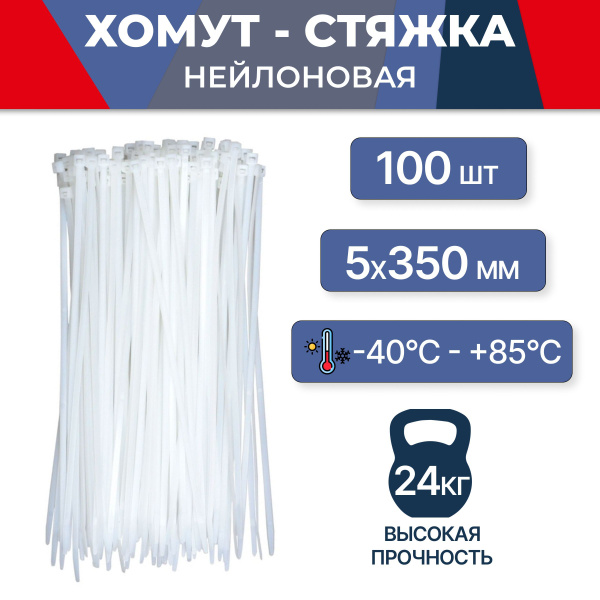 Стяжка MasterProf 350 мм, 100 шт., Нейлон, Полиамид - купить по выгодной цене в интернет ...