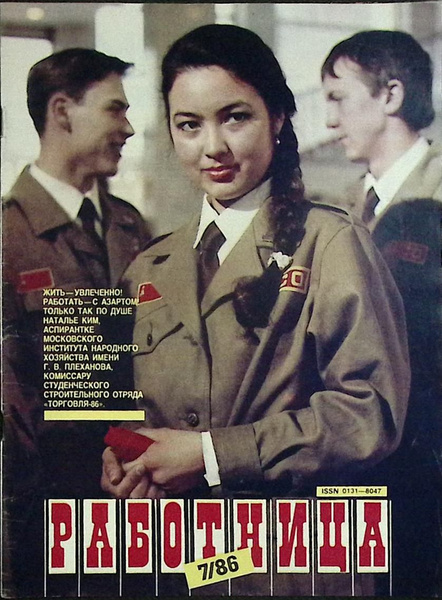 Журнал "Работница" 1986 7, июль Москва Мягкая обл. 38 с. С цв илл - купить с доставкой по ...