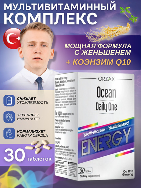 Витаминный комплекс Ocean Daily One Energy ORZAX 30 капсул - купить с ...