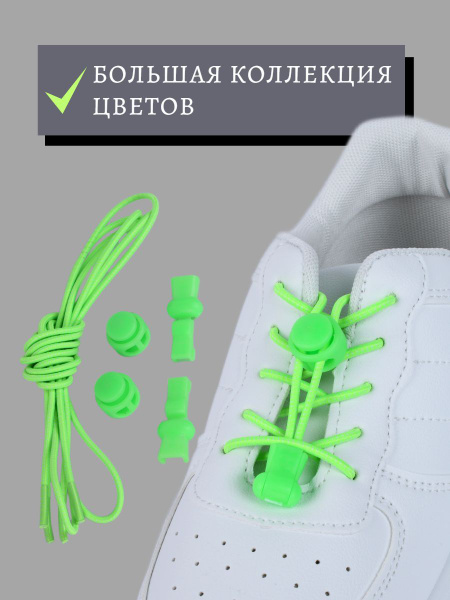 Фиксаторы для шнурков, зеленый, 100 см купить по низкой цене с ...