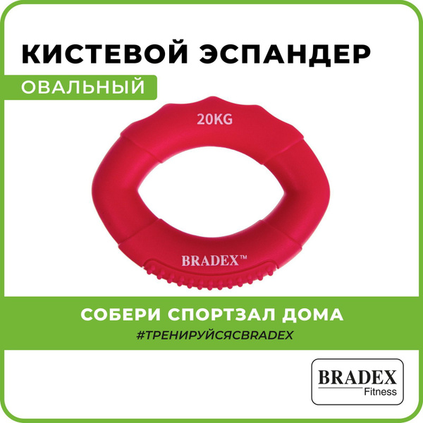 Эспандер Кистевой Bradex, max нагрузка 20 кг купить c доставкой на OZON по низкой цене (1849861353)
