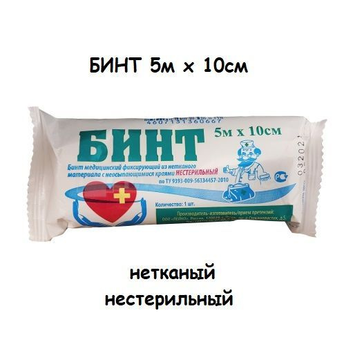 Бинт медицинский Бинт медицинский нестерильный нетканый с ...