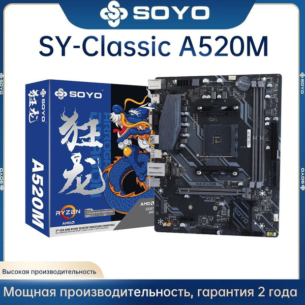 Материнская плата SOYO Материнская плата SOYO SY-A520M купить по низкой ...