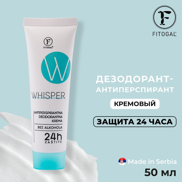 Кремовый дезодорант-антиперспирант FITOGAL WHISPER, 50 мл - купить с ...