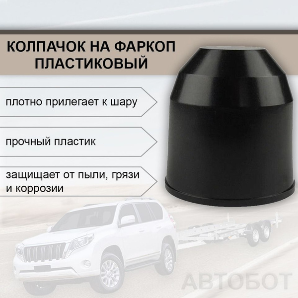 Крюк фаркопа купить по выгодной цене в интернет-магазине OZON (639509588)