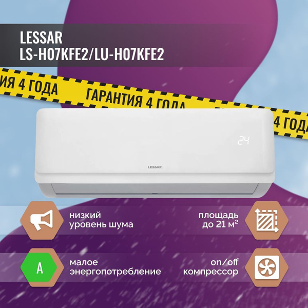Сплит-система Lessar Cool+ R32 LS-H07KFE2/LU-H07KFE2 - купить по ...