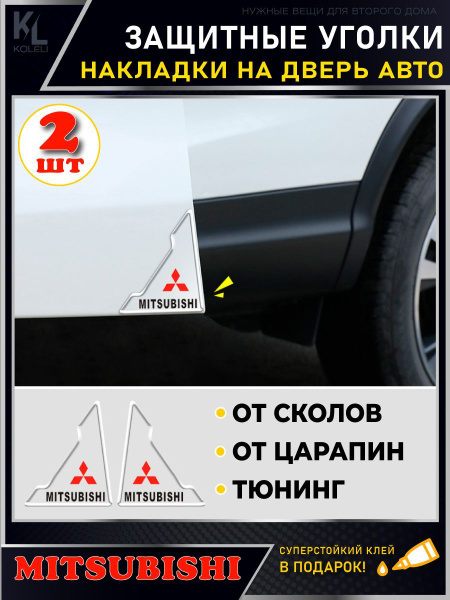 Защитные уголки на двери автомобиля / Защитная пленка от царапин ...
