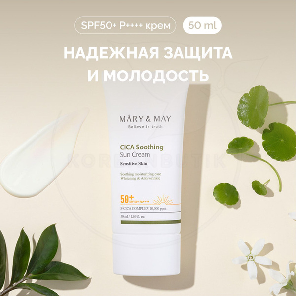Увлажняющий солнцезащитный крем MARY&MAY CICA Soothing Sun Cream SPF50 ...