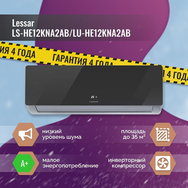 Сплит-система Lessar EGO LS-HE12KNA2AB/LU-HE12KNA2AB - купить по ...