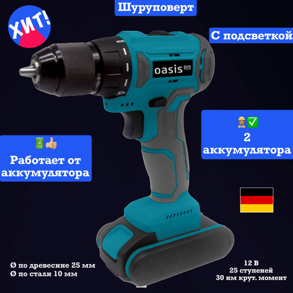Дрель-шуруповерт Oasis ASB-12S, От аккумулятора, 100 Вт - купить по низкой цене в интернет ...