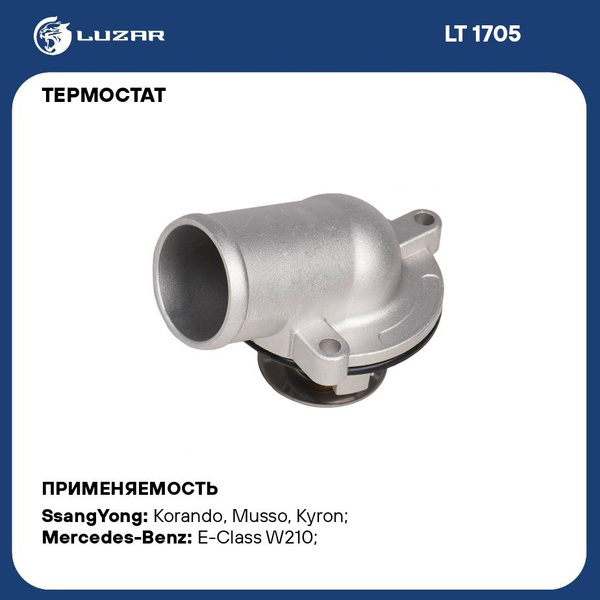 Термостат для автомобилей SsangYong Kyron (05 )/Actyon (05 ) 2.3i (87 С ...