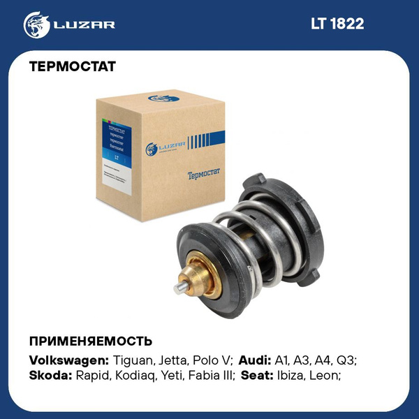 Термостат для автомобилей Skoda Octavia A7 (13 ) (термоэлемент) (87 С) LUZAR LT 1822 - Luzar арт ...
