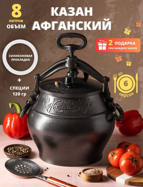 Афганский казан скороварка + силиконовая прокладка/ Кастрюля для костра ...