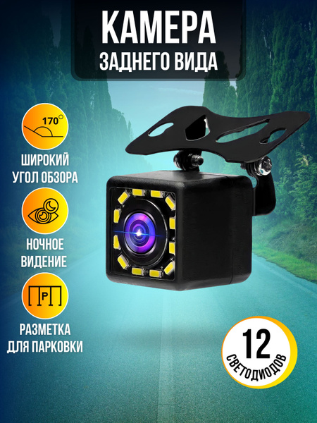 Камера заднего вида с LED подсветкой купить по выгодной цене в интернет ...