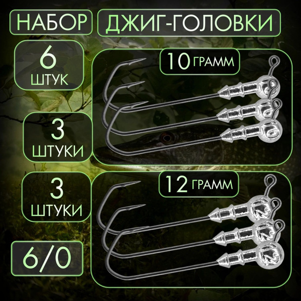 Джиг-головка - купить с доставкой по выгодным ценам в интернет-магазине ...