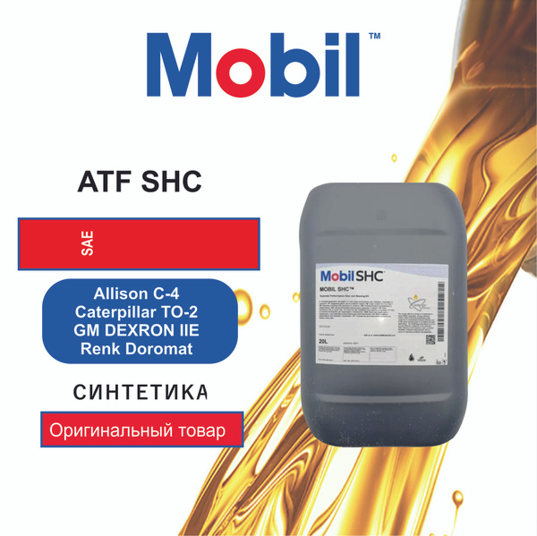 Жидкость для автоматических трансмиссий Mobil ATF SHC (20л) - купить по ...