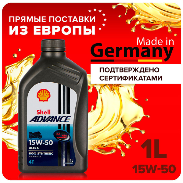 Масло моторное Shell 15W-50 Синтетическое - купить в интернет-магазине ...