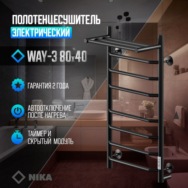 Полотенцесушитель Электрический NIKA 400мм 800мм форма Лесенка - купить ...