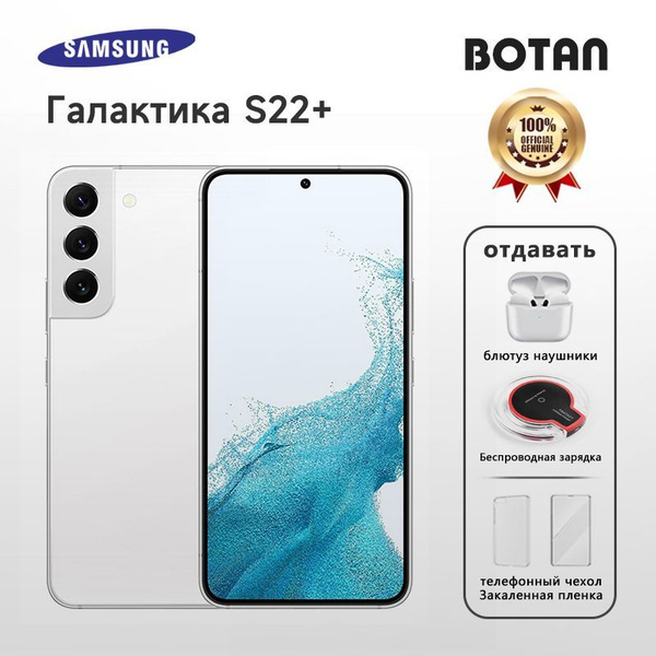 Смартфон Samsung Galaxy S22+ 8/256 ГБ - купить по выгодной цене в интернет-магазине OZON ...