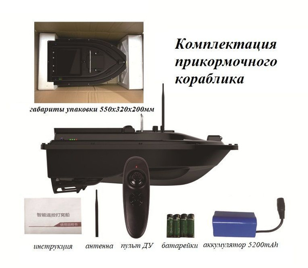 Прикормочный кораблик для рыбалки - купить с доставкой по выгодным ...