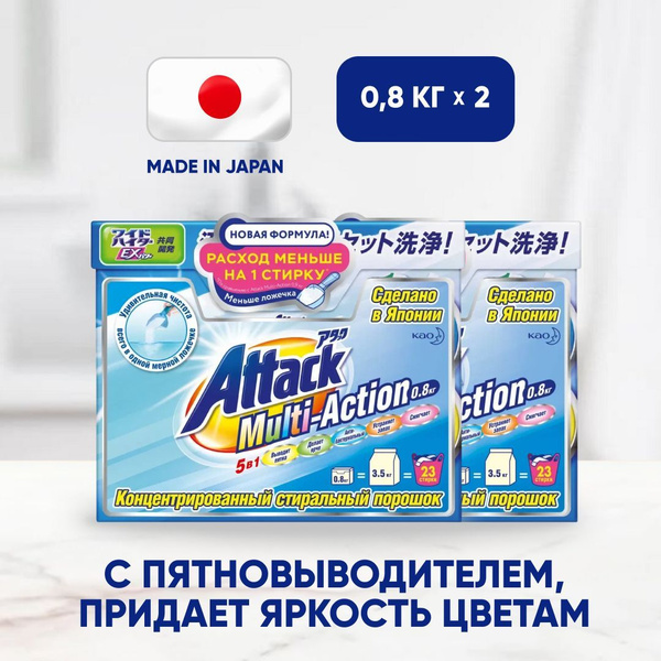Комплект концентрированных японских стиральных порошков Attack Multi-Action 0,8 кг х 2 шт. с ...