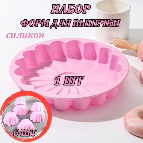 Набор форм для выпечки из силикона/Силиконовая фигурная форма для ...