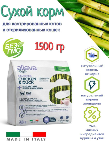Корм Alleva Holistic для кастрированных котов и стерилизованных кошек ...