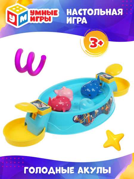 Настольная игра для детей Голодные акулы Умные игры - купить с ...