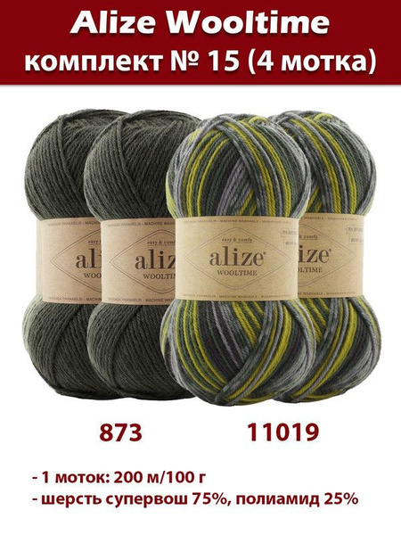 Пряжа Alize Wooltime 4 мотка, набор для вязания № 15 - купить с доставкой по выгодным ценам в ...