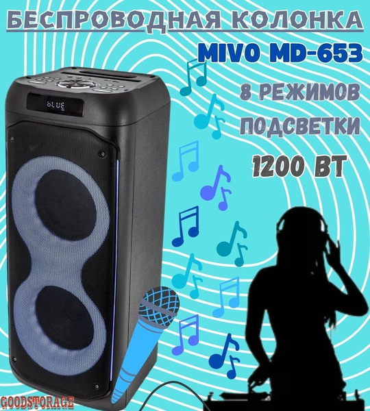 Беспроводная колонка MIVO MD-653 - купить по доступным ценам в интернет-магазине OZON (1412669708)