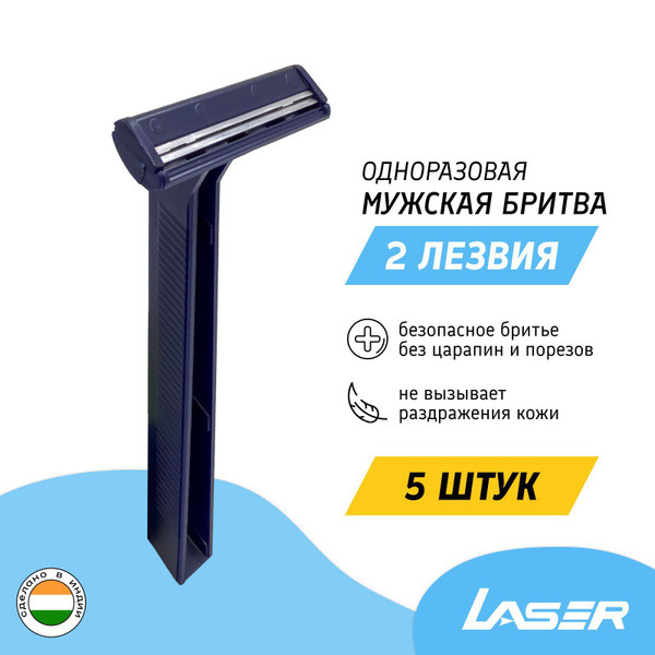 Одноразовые Мужские Бритвы Laser II, с 2 лезвиями в станке - купить с ...