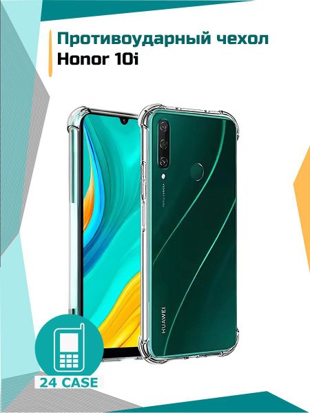 Чехол для Honor 10i, Honor 20i, Honor 20e противоударный (прозрачный) / Хонор 10i 20i Хонор 20е ...