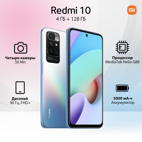 Смартфон Xiaomi Redmi 10 2022 - купить по выгодной цене в интернет ...