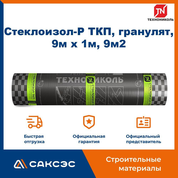 Рулонный кровельный материал Технониколь Стеклоизол-Р ТКП, гранулят, 9м ...
