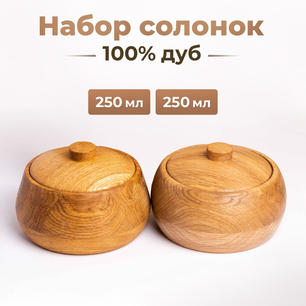 Солонка WoodMebEco, 249 мл, 250 мл, 2 шт - купить по низким ценам в ...