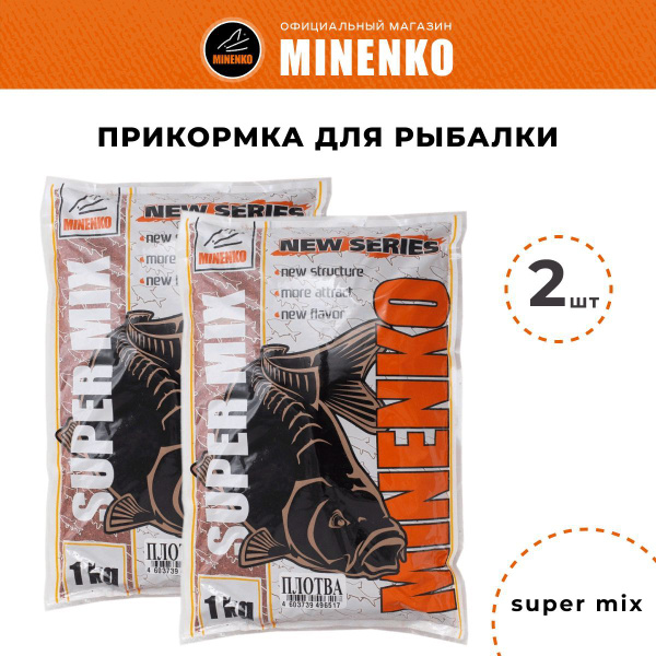 Прикормка Миненко/MINENKO SuperMix Плотва 2шт - купить с доставкой по выгодным ценам в интернет ...