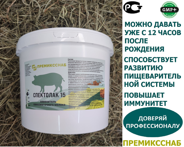 ЗЦМ для поросят Заменитель свиноматочного молока Спектолак 15 ...