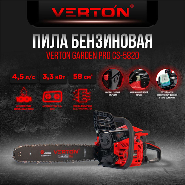 Пила бензиновая Verton Garden Pro CS-5820 (58 см.куб,4,5 л.с,50см/20",0 ...
