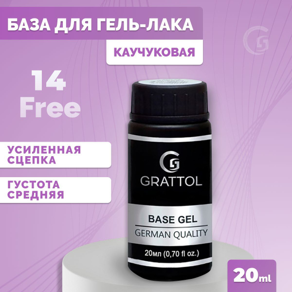 База для гель лака Grattol каучуковая, средне-густая, основа для маникюра и педикюра Rubber Base ...