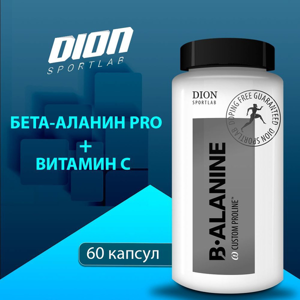 Бета-Аланин Про+ С 850, 850мг 60 капсул - купить с доставкой по ...