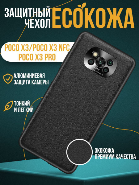 Чехол Eco Leather для POCO X3 / X3 Pro / X3 NFC черный - купить с ...