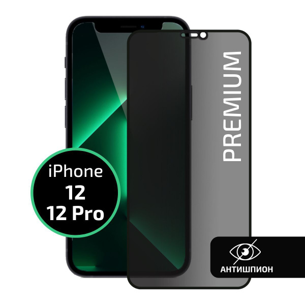 Защитное стекло антишпион для Iphone 12 / 12 Pro, на весь экран, Cavolo ...