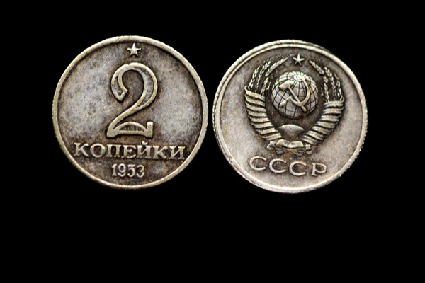 2 копейки 1953 года Звезда над номиналом - купить в интернет-магазине OZON с быстрой доставкой ...