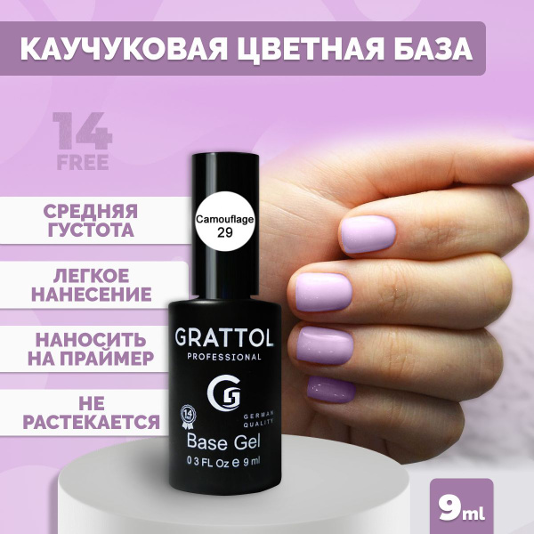 База для гель лака камуфлирующая Grattol каучуковая Rubber Base Camouflage 29, 9 мл - купить с ...
