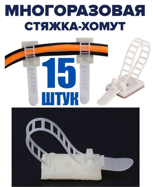 Хомуты стяжки пластиковые для проводов 15 шт, стяжки для кабеля ...