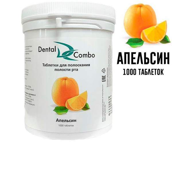 Таблетки для полоскания Dental Combo апельсин - купить с доставкой по ...