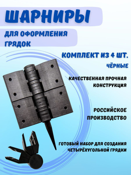 Комплектующие для грядок - купить с доставкой по выгодным ценам в ...