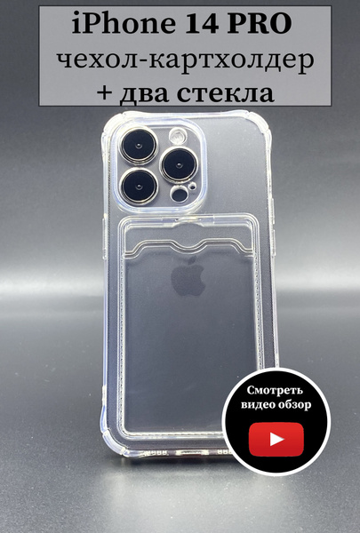 Чехол на iPhone 14 Pro/ защитное стекло на Айфон 14 Про 2шт/ Прозрачный ...