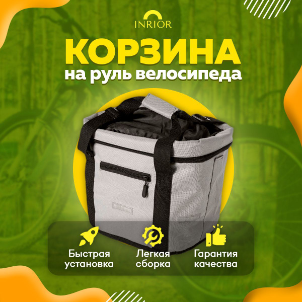 Корзина для велосипеда на руль, сумка, велокорзина, для самоката ...